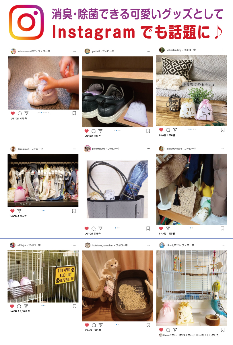 簡単に消臭できるグッズ「きえるん」 | セラミダ